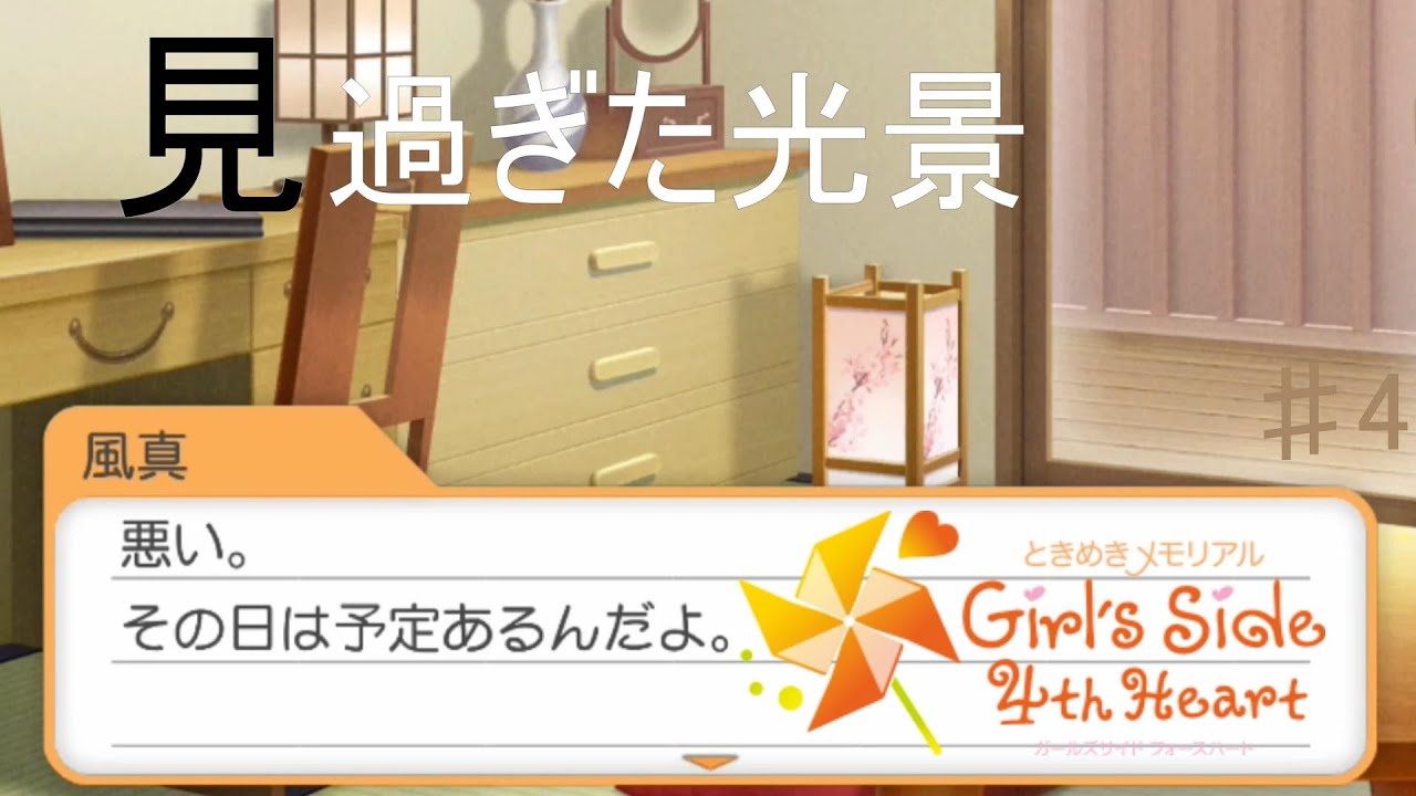 風真君に大敗北です。【ときメモGS4】♯4 - YouTube