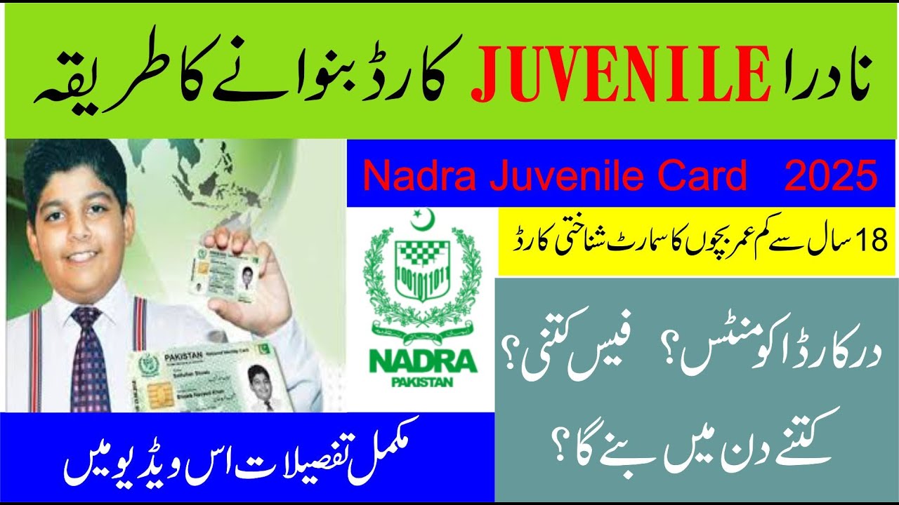 Nadra Juvenile Card | Nadra Smart Card for Children 2025 - YouTube