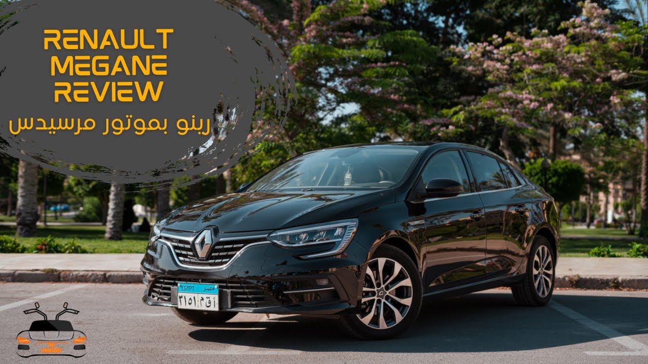 Renault Megane 1.3 turbo full review / رينو ميجان تربو الجديدة بموتور ...