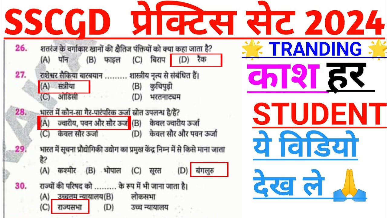 ssc gd practice set || SSC GD gs practice set || ssc gd math practice ...