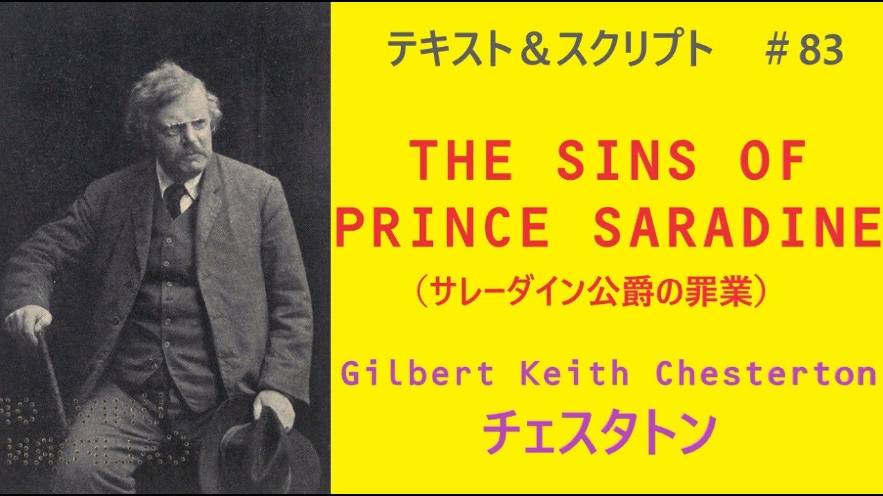 [English] G.K. Chesterton 【The Sins of Prince Saradine】 - YouTube