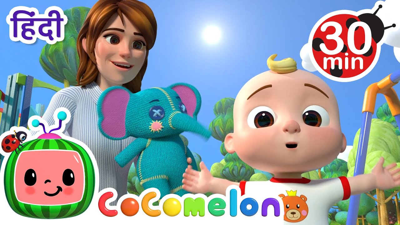 यस यस प्ले ग्राउंड सॉंग | CoComelon हिंदी - बच्चों के गाने | बच्चों के ...