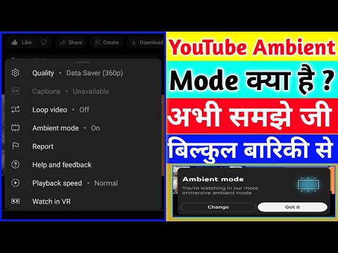 YouTube Ambient Mode Kya hota Hai | YouTube Ambient Mode Enbale Kaise ...