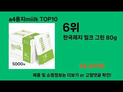 a4용지miilk 2024 최신 알리익스프레스 추천 Top 10 - YouTube
