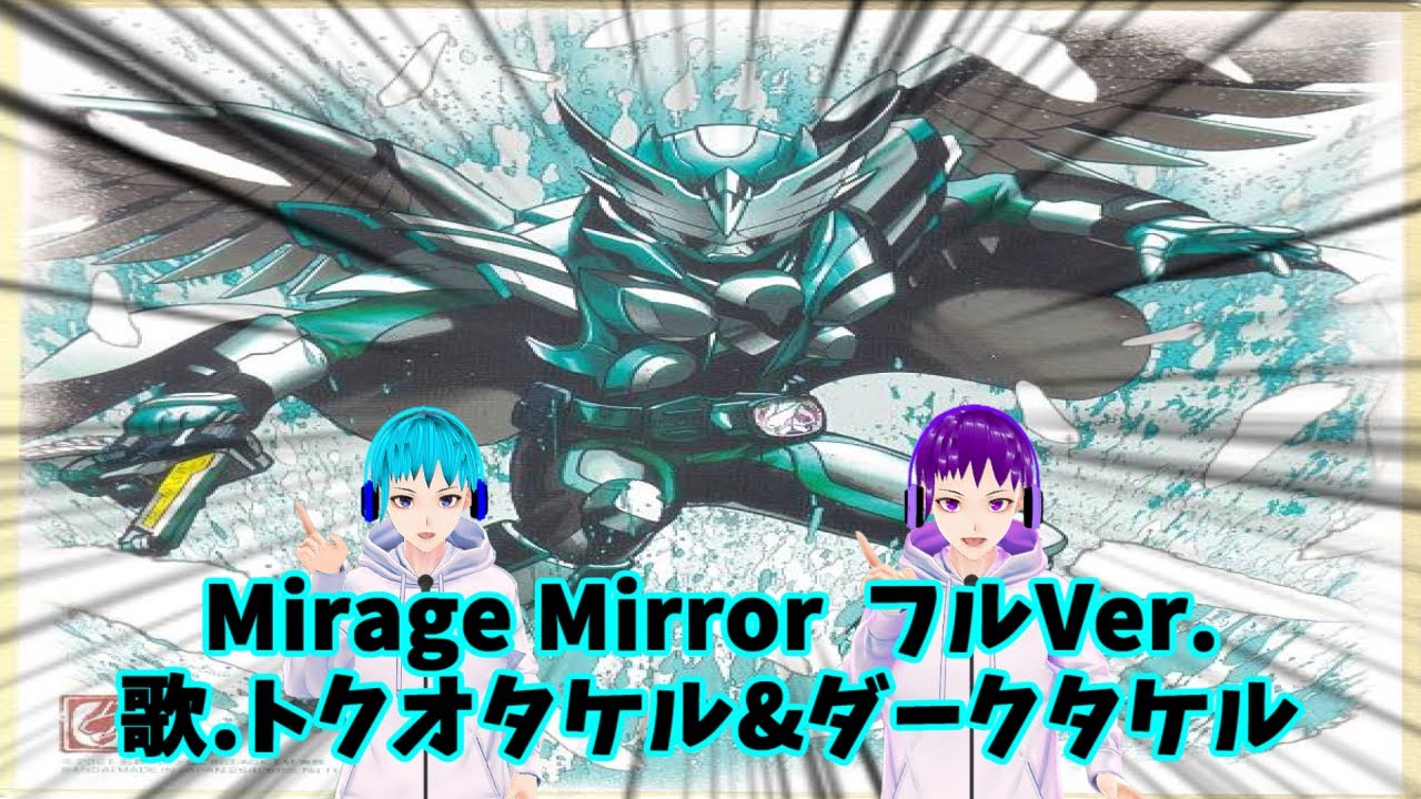 Mirage Mirror フルVer. 歌ってみた！ - YouTube
