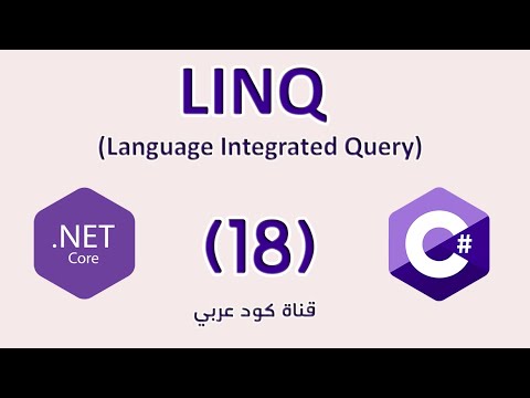 18. .NET LINQ: Where الفلترة - YouTube