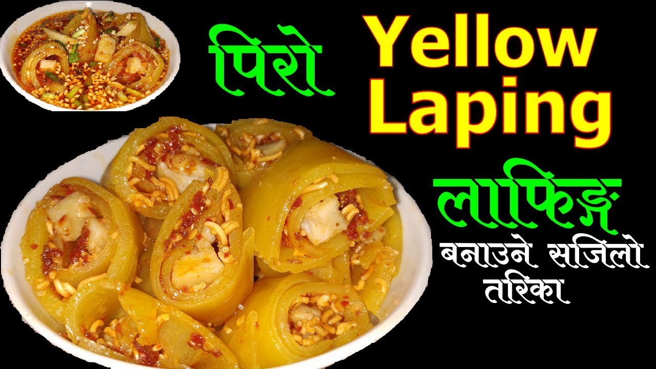 पिरो लाफिङ्ग बनाउने सजिलो तरिका || Yellow Laping Recipe || LAPHING ...