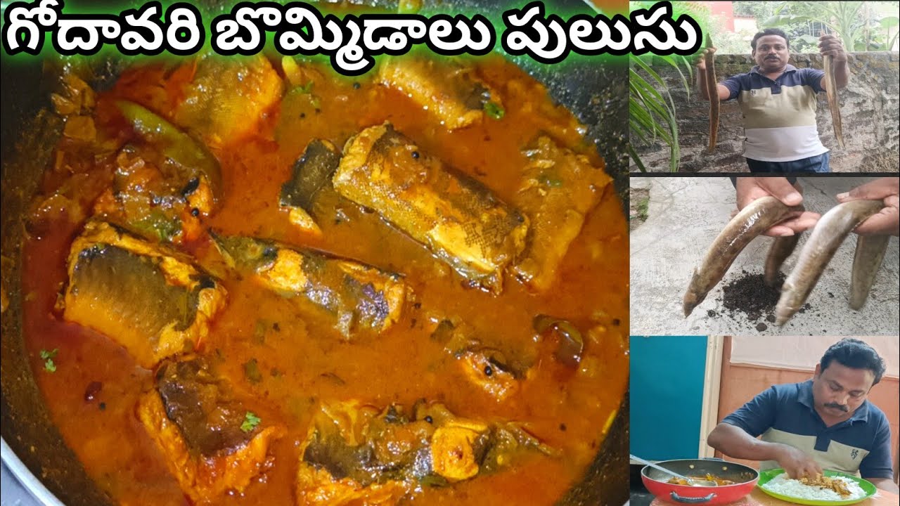 గోదావరి బొమ్మిడలు పులుసు | How to make Bommidala Pulusu | Bommidalu ...