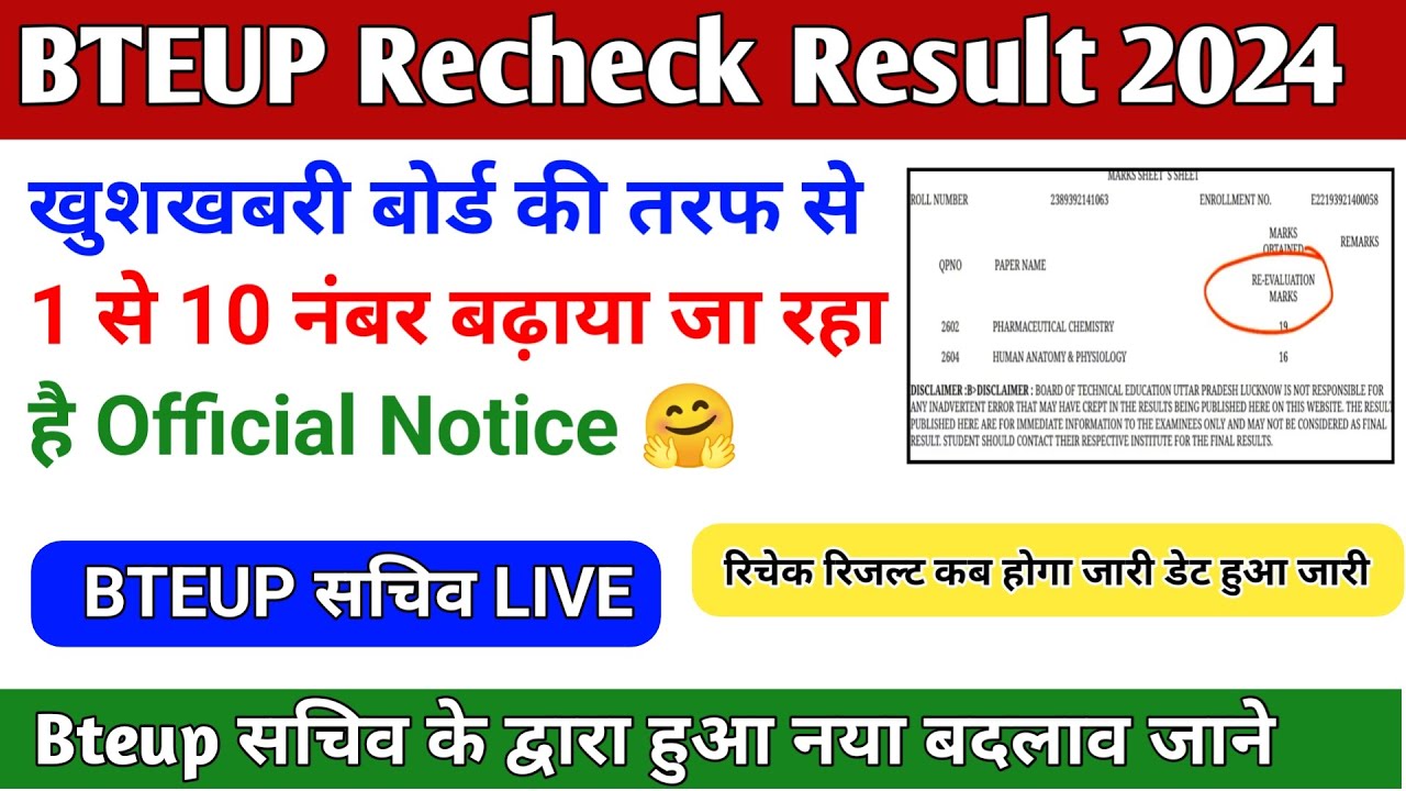 Bteup Recheck Result 2024 | bteup recheck result update | bteup latest ...