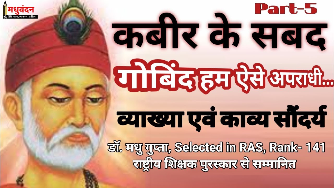 Kabeer | kabir das ki kavita | bhaktikalin kavi kabir | kabir ke shabad ...