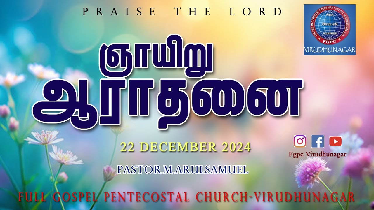 🔴LIVE | SUNDAY SERVICE | 22 DECEMBER 2024 | FGPC CHURCH | PASTOR M.ARUL ...