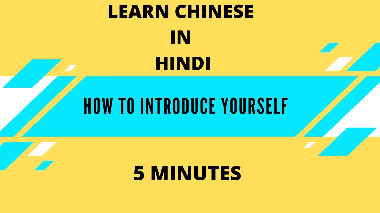 Learn Chinese | How to Introduce Yourself in Chinese in 5 minutes - YouTube