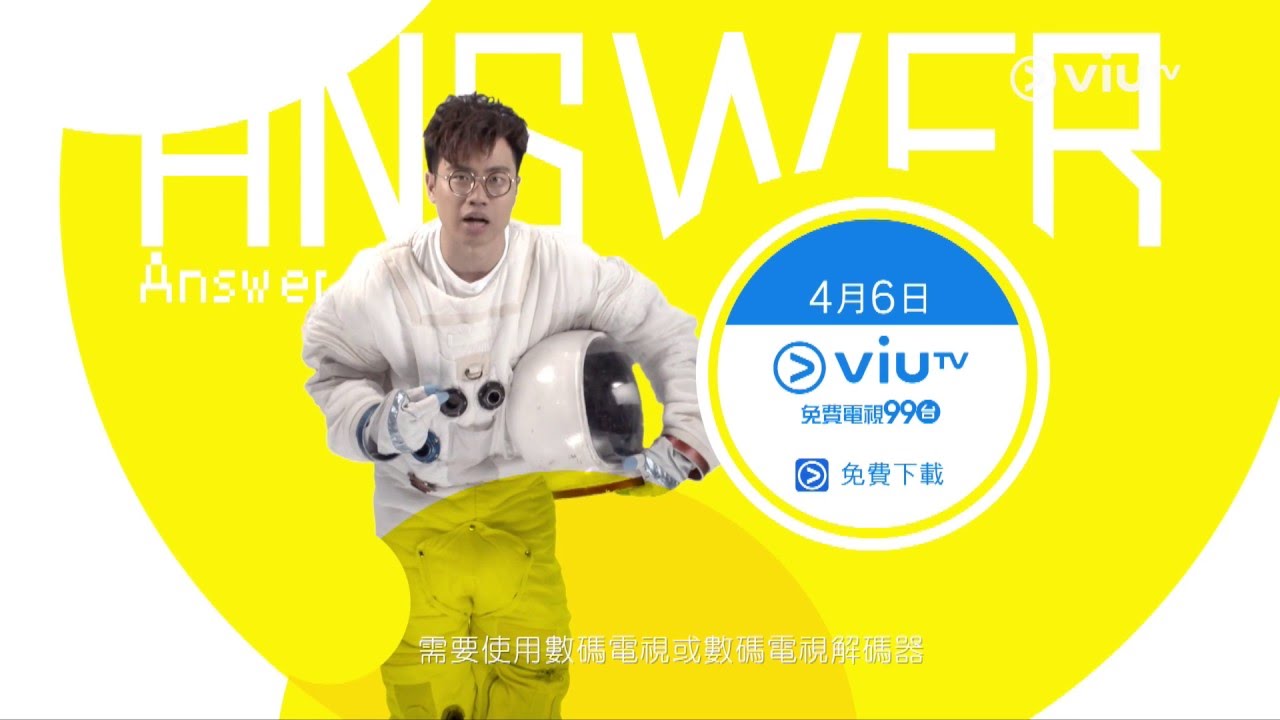 免費電視 ViuTV 99台 收睇方法大解答 #4 - YouTube