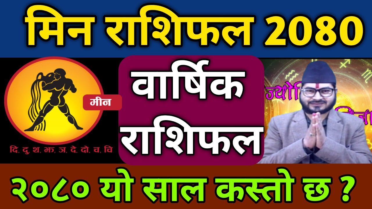 मीन राशिफल २०८० | Pisces min Rashi 2080 | ,min Rashifal | Nepali ...