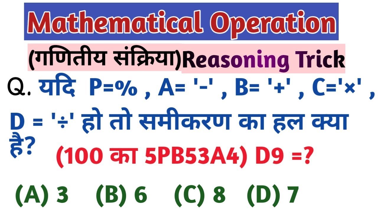 mathematical-operation-reasoning-tricks-in-hindi-railway-reasoning