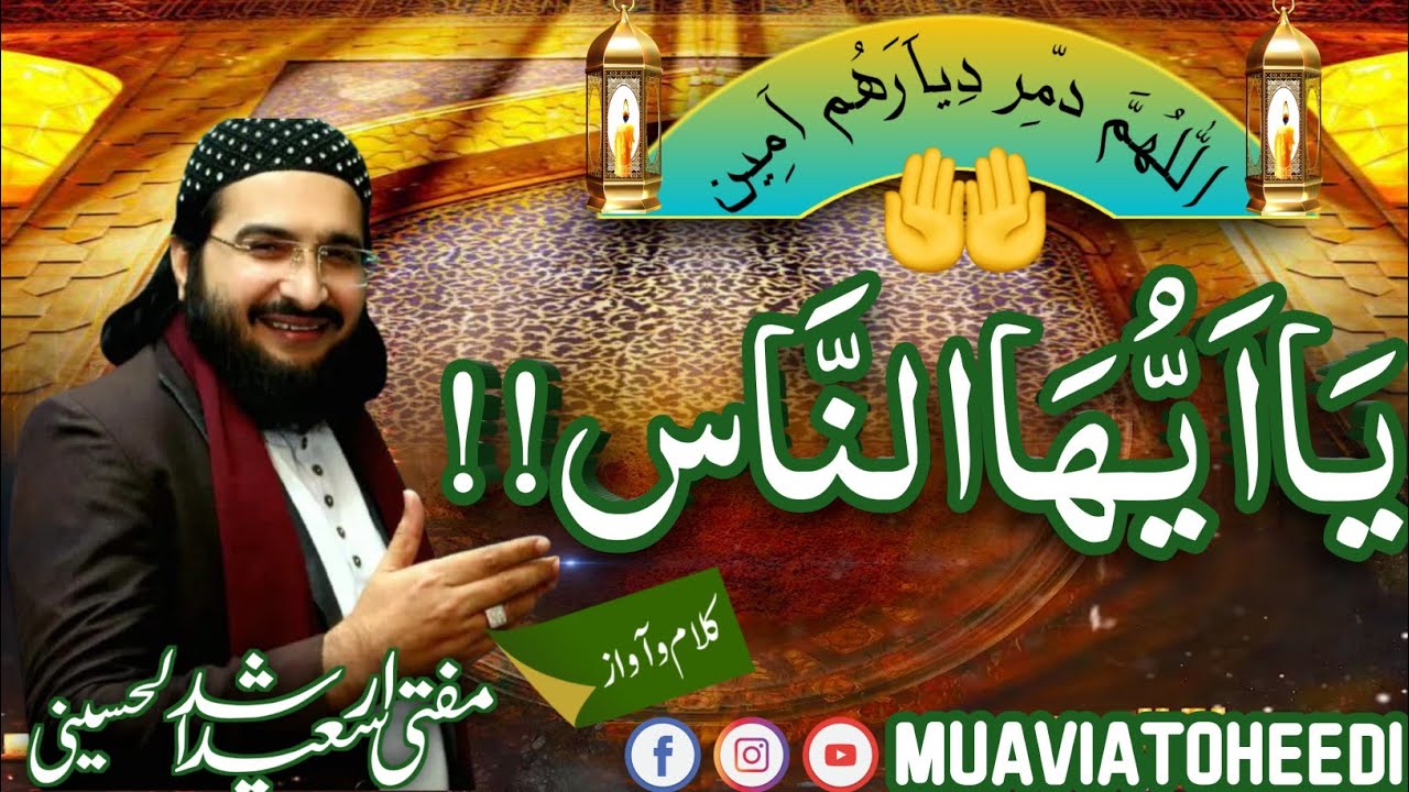 New kalam//Ay logo jitny wi adam khor han//Mufti saeed arshed alhussani ...