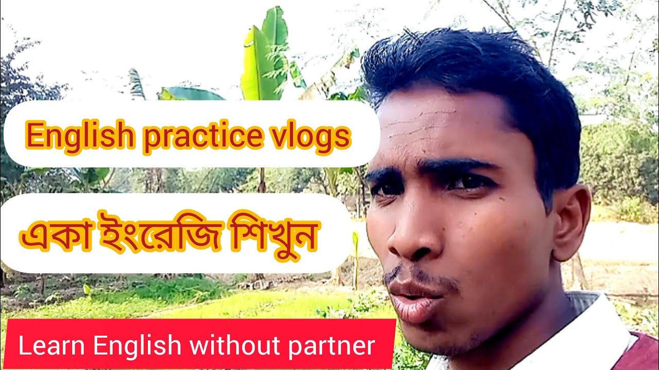 আমার ইংরেজি শেখার সেরা ভিডিও।Spoken English video.How to learn English language.#how i learn ...