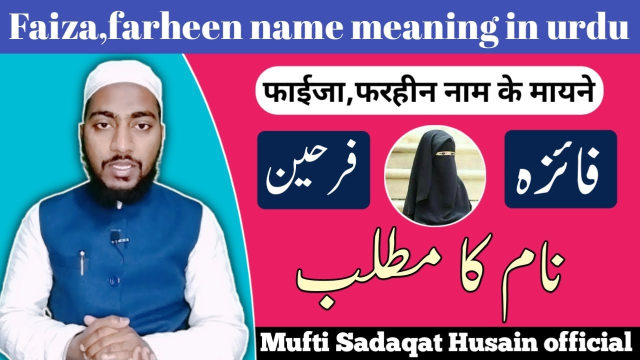Faiza, farheen name meaning in urdu, faiza aur farheen naam ka matlab ...