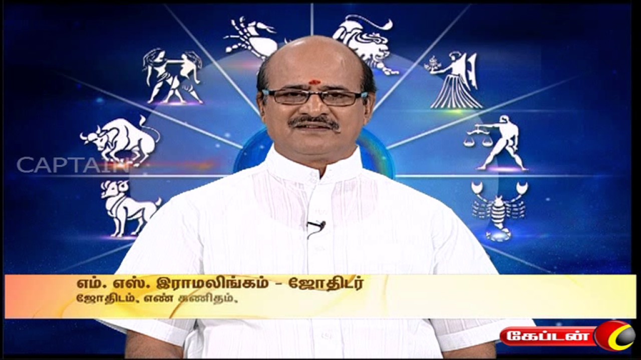 NALAM THARUM NAM JATHAGAM ON CAPTAIN TV 24 06 16 - YouTube