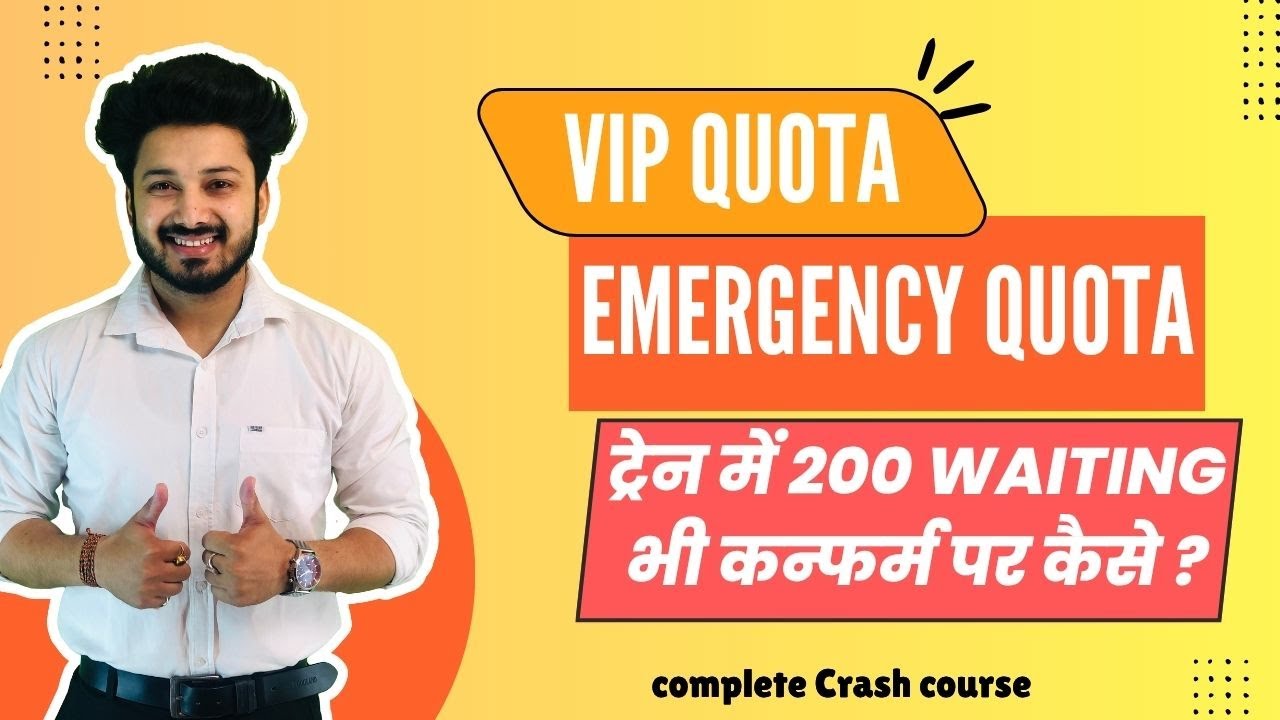 कैसे मिलेगा Emergency or VIP quota in Railway Tickets | 100% confirm ...