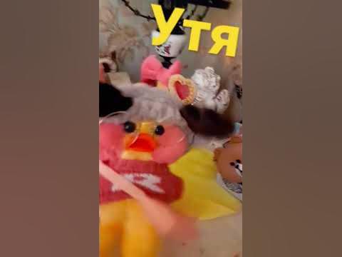 #утя - YouTube