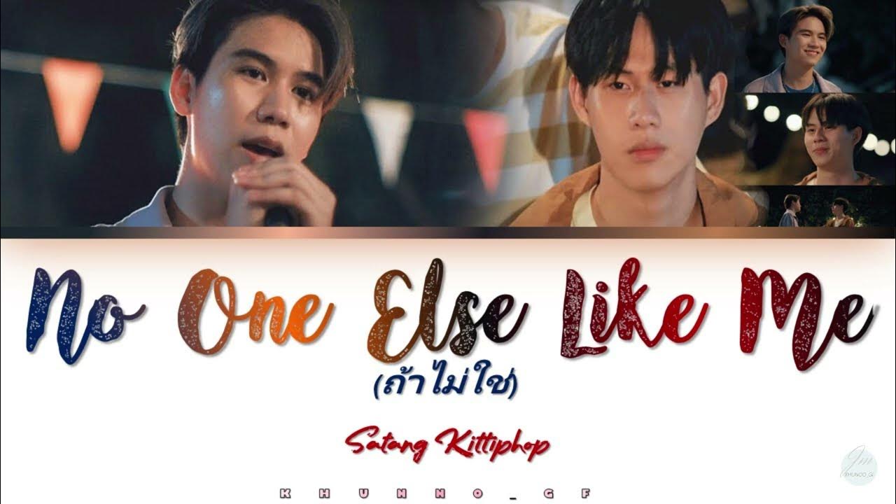 [KARAOKE] No One Else Like Me (ถ้าไม่ใช่)-Satang [Romanization Lyrics ...