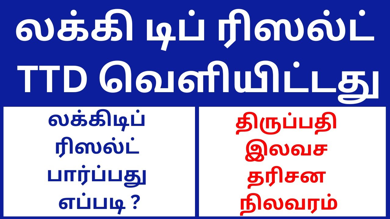 LUCKY DIP RESULT TTD ANNOUNCED | HOW TO CHECK Dip Result ? | TIRUPATI ...