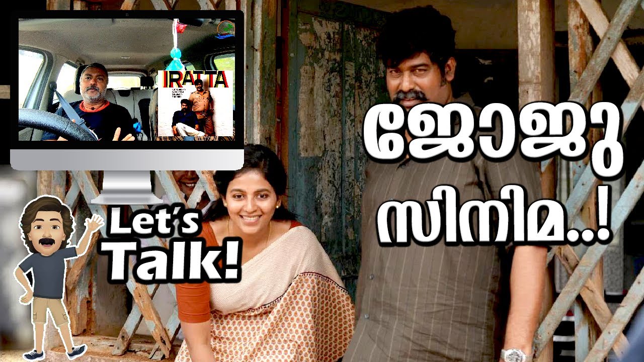 Iratta Movie Review Malayalam | Joju George - YouTube