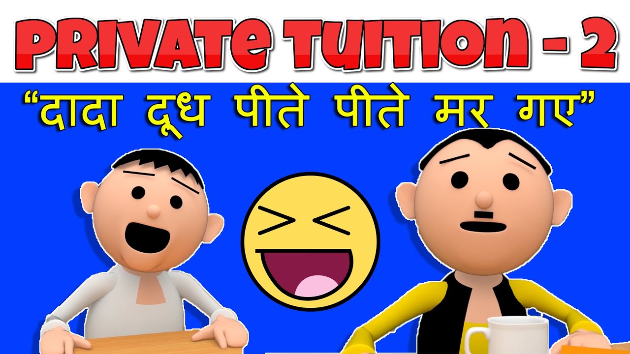 PRIVATE TUITION | MSG TOONS Comedy Funny Video Vines | Jokes | School ...