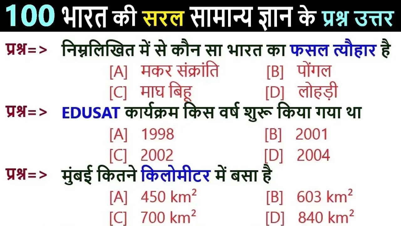 100 India GK Questions And Answers All Exam GK 100-india-gk-questions-and-answers-all-exam-gk