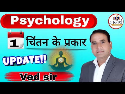 चिन्तन के प्रकार || अभिसारी, अपसारी, चिन्तन, Chintan ke prakar‎ ved sir ...