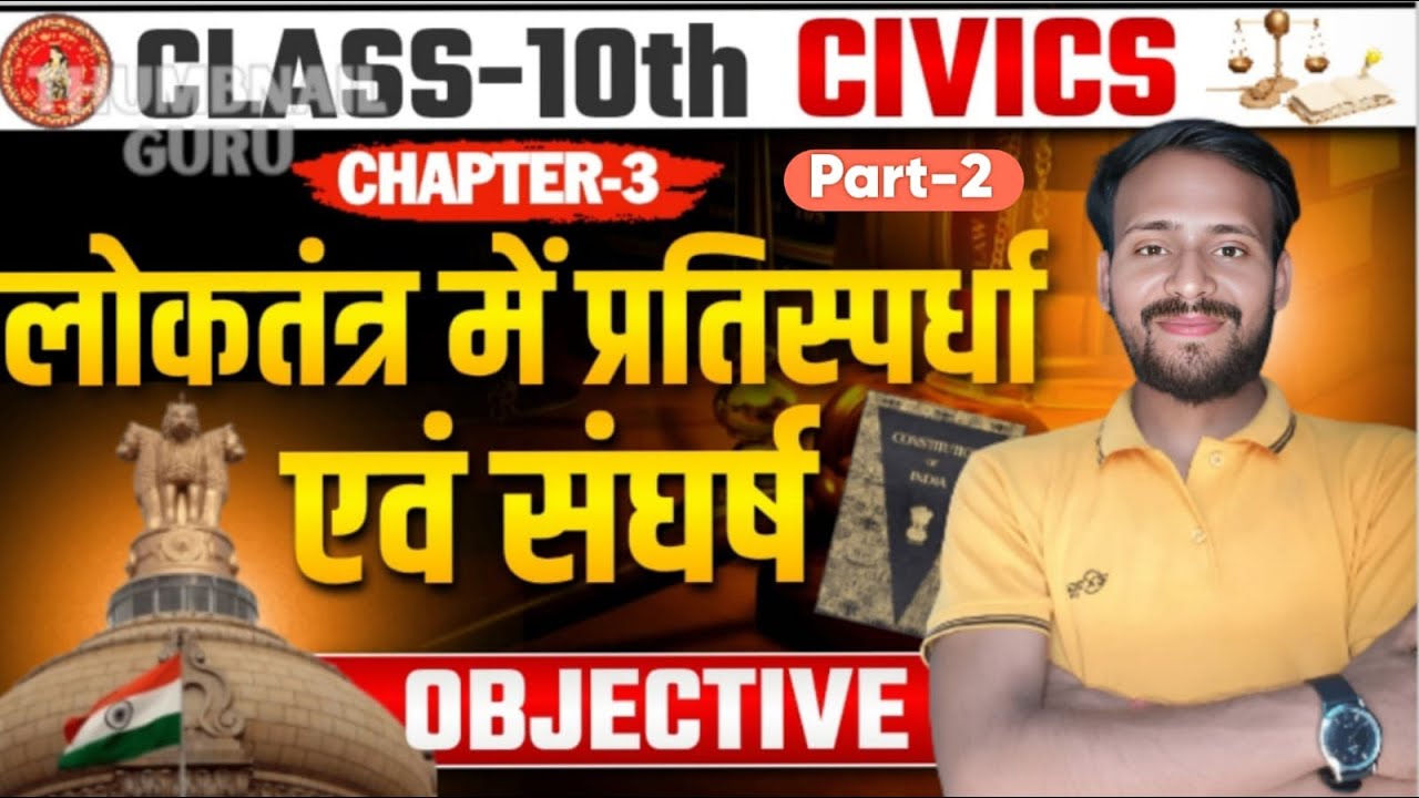 Civics Class 10 chapter 3 MCQ I class 10 political science chapter 3 ...