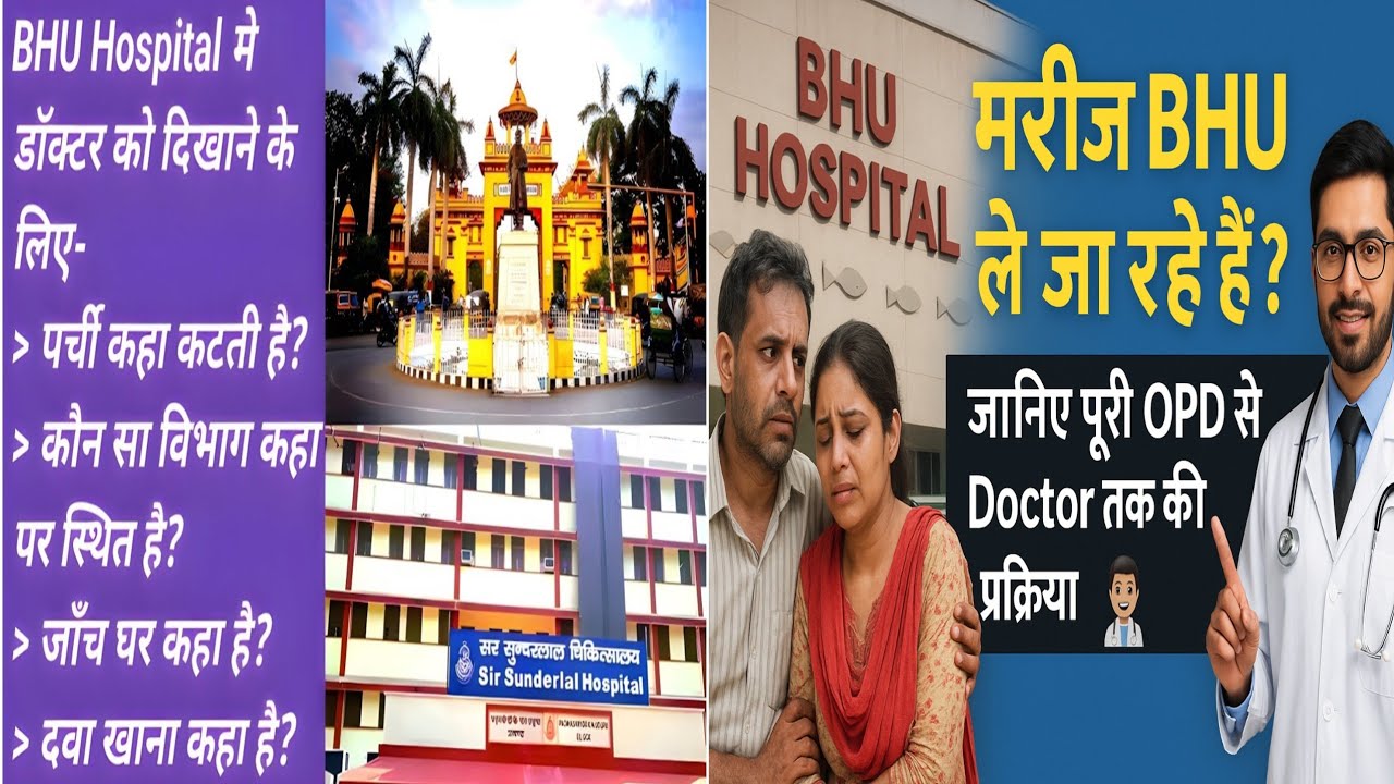 bhu hospital me marij ko kaise dikhaye | @yoyopharmacy. - YouTube