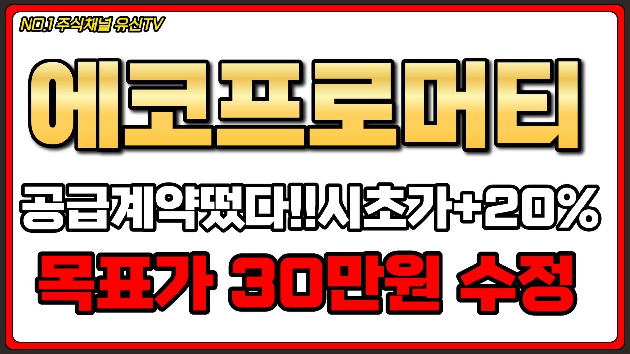 에코프로머티리얼즈 마지막 조정 구간에서 비중을 확대해야 하는 이유 에코프로머티 에코프로 2차전지신규상장 Youtube