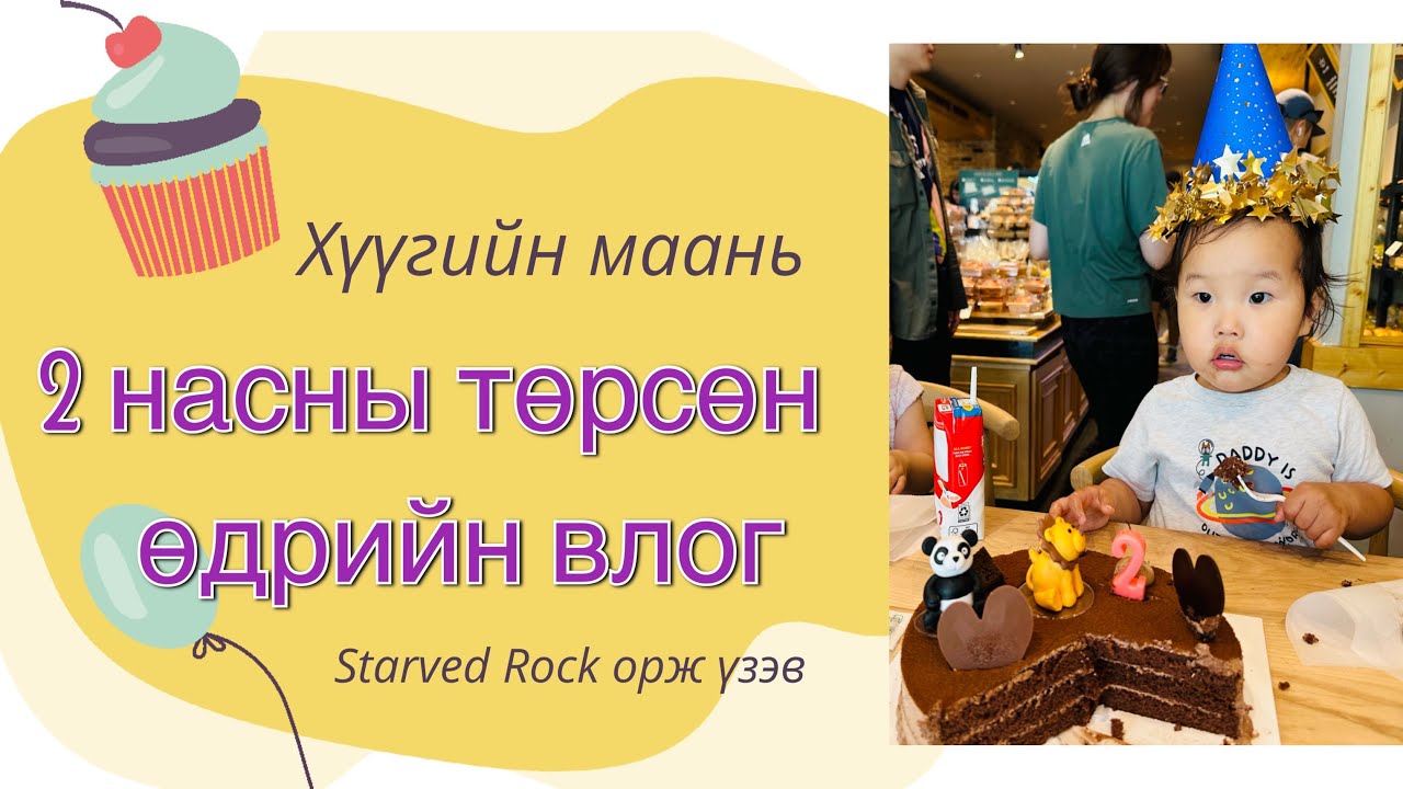 Vlog 17 Төрсөн өдөр Гоё газар 🌸 Youtube