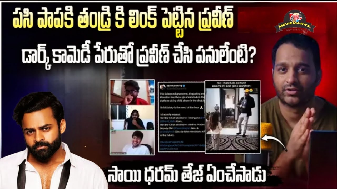 P HANUMANTHU : వీడ్ని ఏం చేసినా తప్పు లేదుగా..! తండ్రీకూతుళ్ల మీద ఇంత ...
