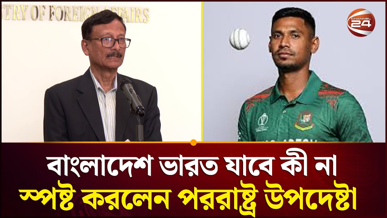 আমরা খেলব, কিন্তু ভারতের বাইরে খেলব: পররাষ্ট্র উপদেষ্টা | Foreign ...