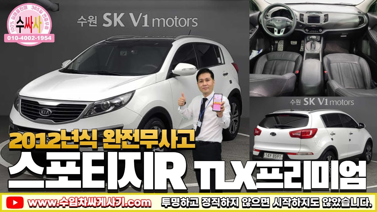 5분 중고차 기아 스포티지r 프리미엄 중고차가성비 완전무사고 화이트 무한최저가 어디 Ft 8591 수입차싸게사기 도이치오토월드 수원중고차 Suv 차박 캠핑 고고