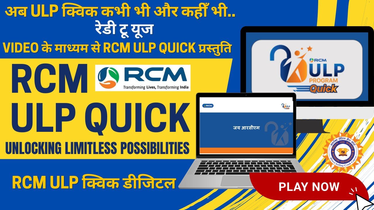ULP Quick RCM Digital Program #rcmworld #rcmgurukul #rcm #rcmbusiness # ...