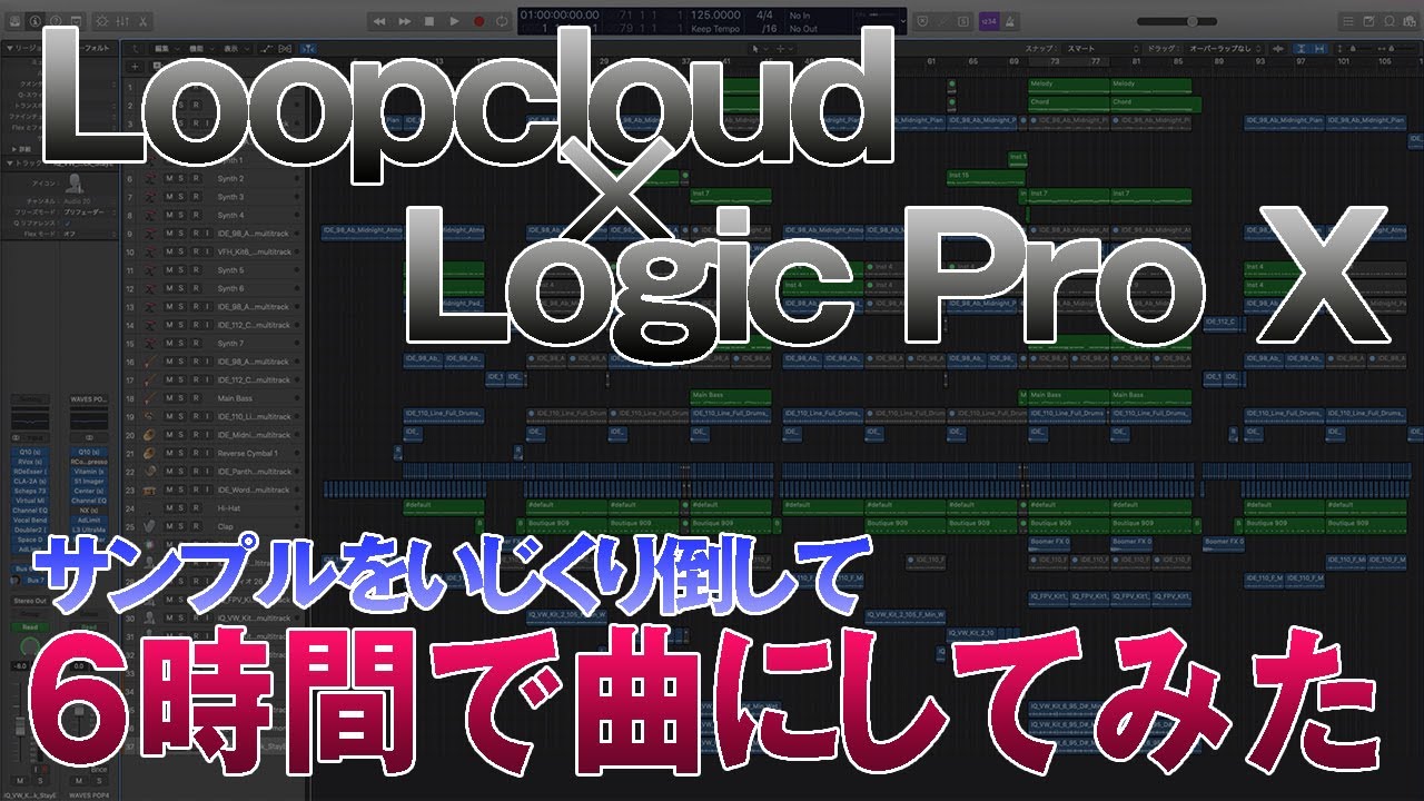 【DTM】Loopcloudのサンプルをいじくり倒して6時間で曲にしてみた！【Loopcloud】 - YouTube