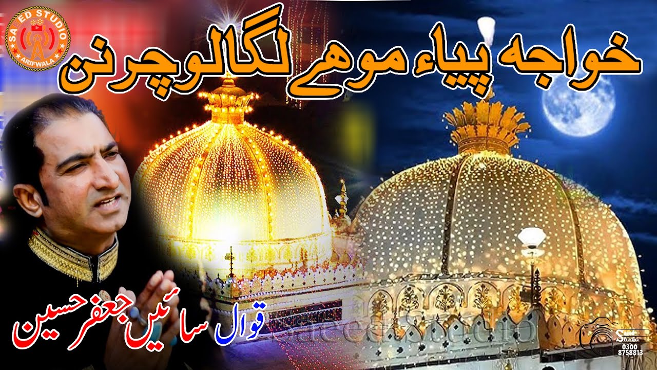 Khwaja Piya Ji Mohe Laga lo Charnan | Khwaja Piya | | Sain Jaffar ...