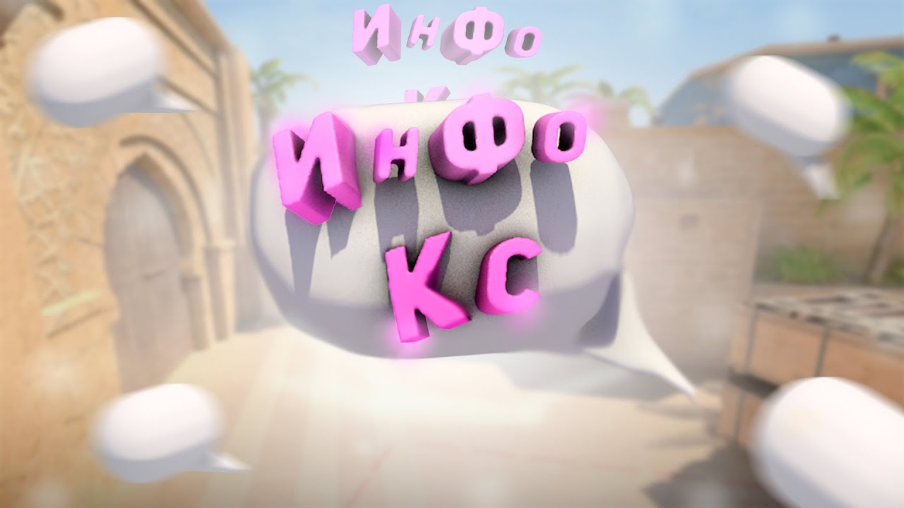 ИНФОРМАТИВНЫЙ КС ( CS2 X ROBLOX мда докатился ) - YouTube