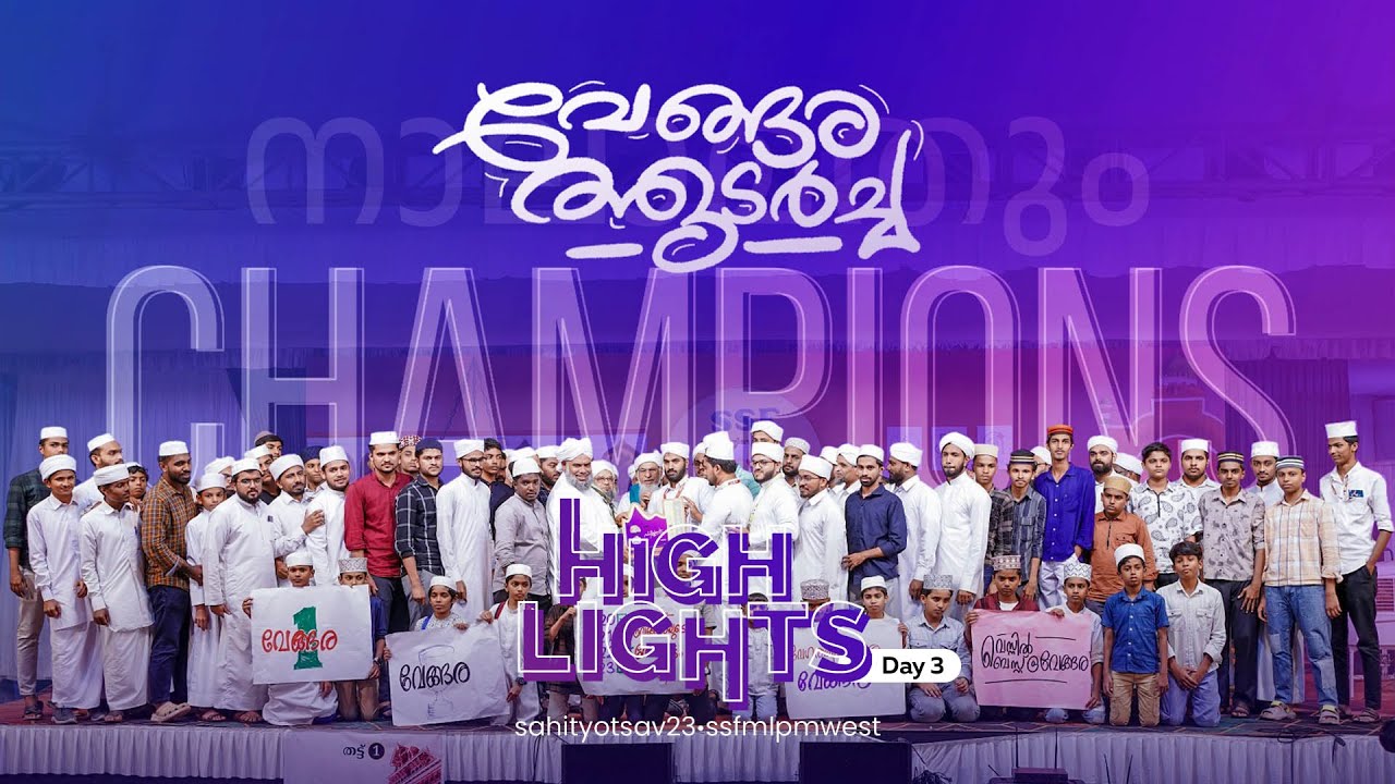 HIGHLIGHTS : 03 | Sahithyotsav23 | Malappuram West Sahithyotsav - YouTube