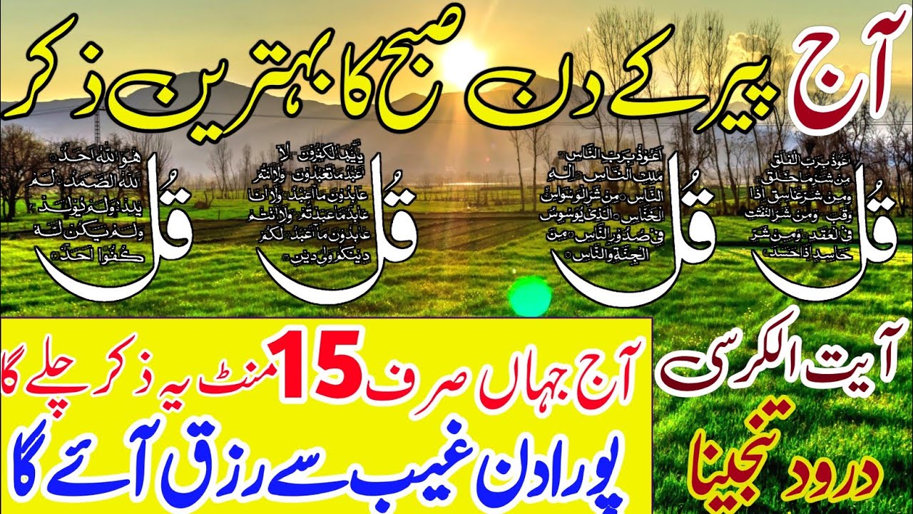 🧿Live wazeefa for rizaq| Live morning dua | Dua for health | Ayatul ...