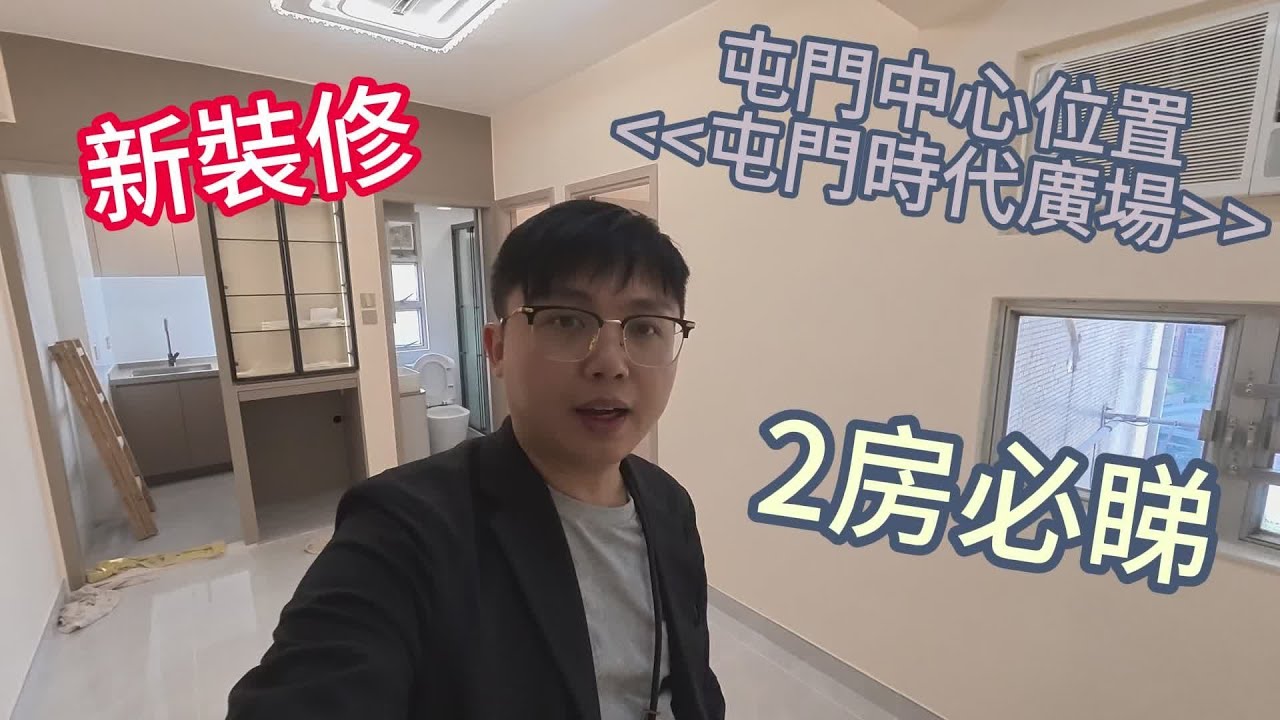【#KOL睇真盤】 Kit Lam 筍盤推介：屯門 時代廣場 極高層 9室 - YouTube