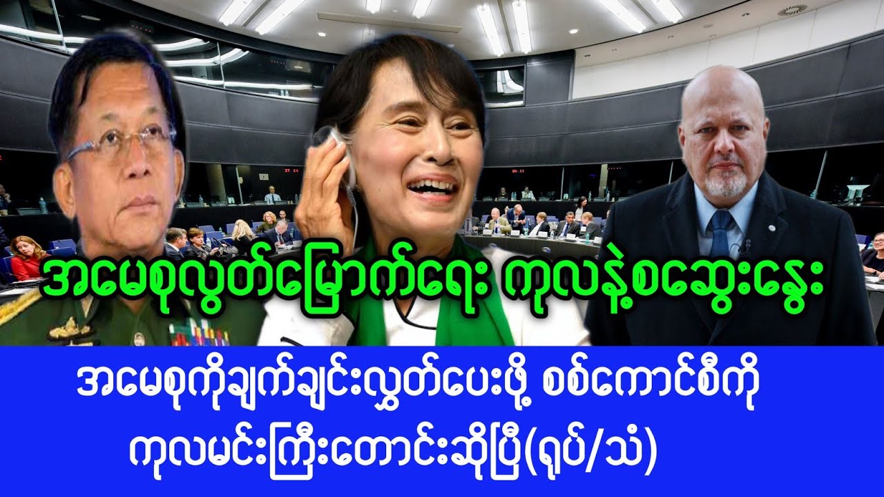 Burma TV Show (march 7,2025)news - YouTube