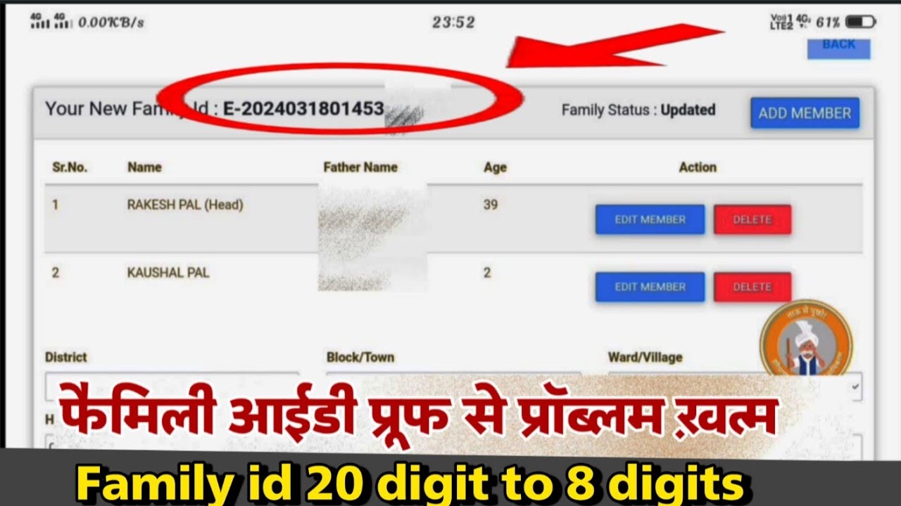 family id no kaise nikale | family id number kaise nikale | family id 8 ...