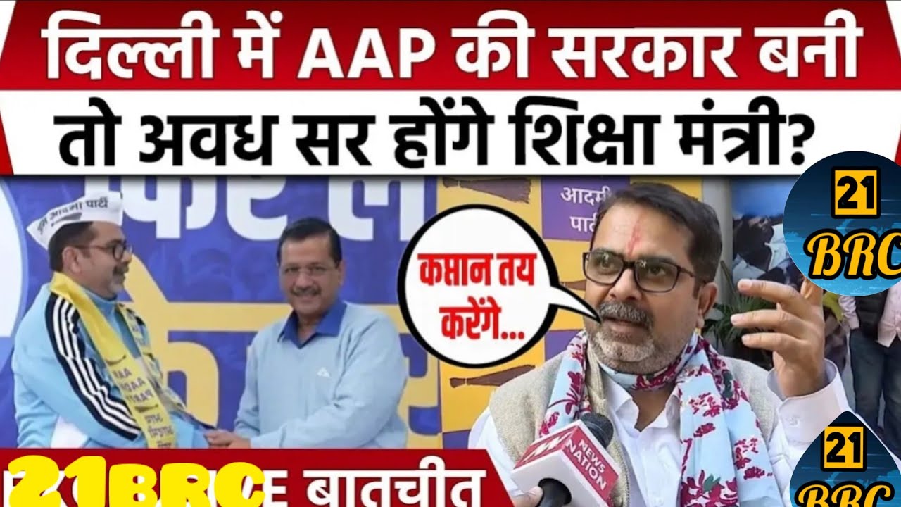 Aam Aadmi Party में शामिल हुए Avadh Ojha Sir | Avadh Ojha Join AAP 64k views - YouTube