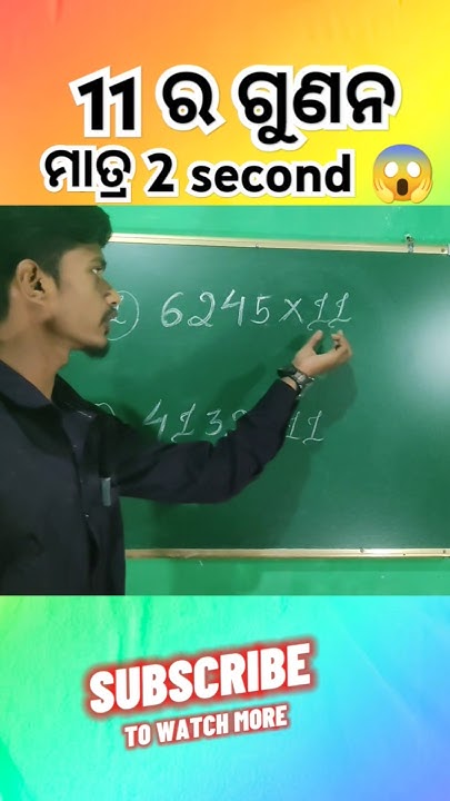 trick of multiply by 11 in 2 seconds | multiplication Trick in odia |Vedic Maths Trick | Vedic ...