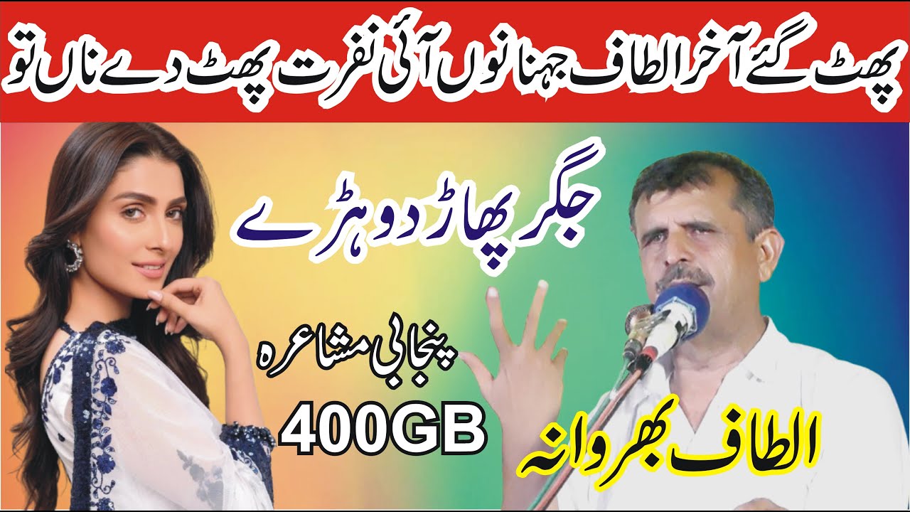Altaf Hussain Bharwana New Punjabi Mushaira | Punjabi Poetry | Shayari | ASK Movies 58/GD ...